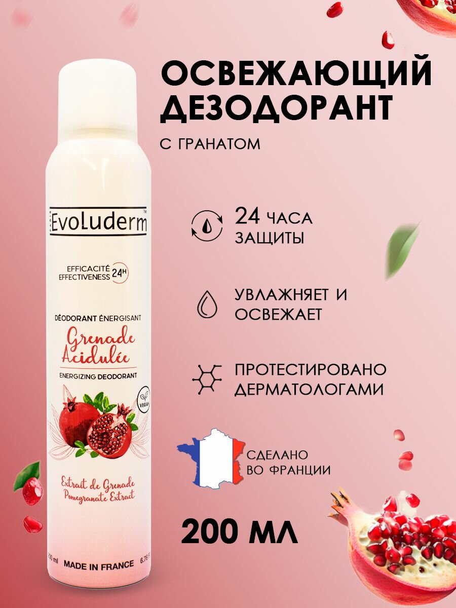 Evoluderm Дезодорант женский Экстракт граната Energizing Deodorant Pomegranate Extract спрей, 200 мл