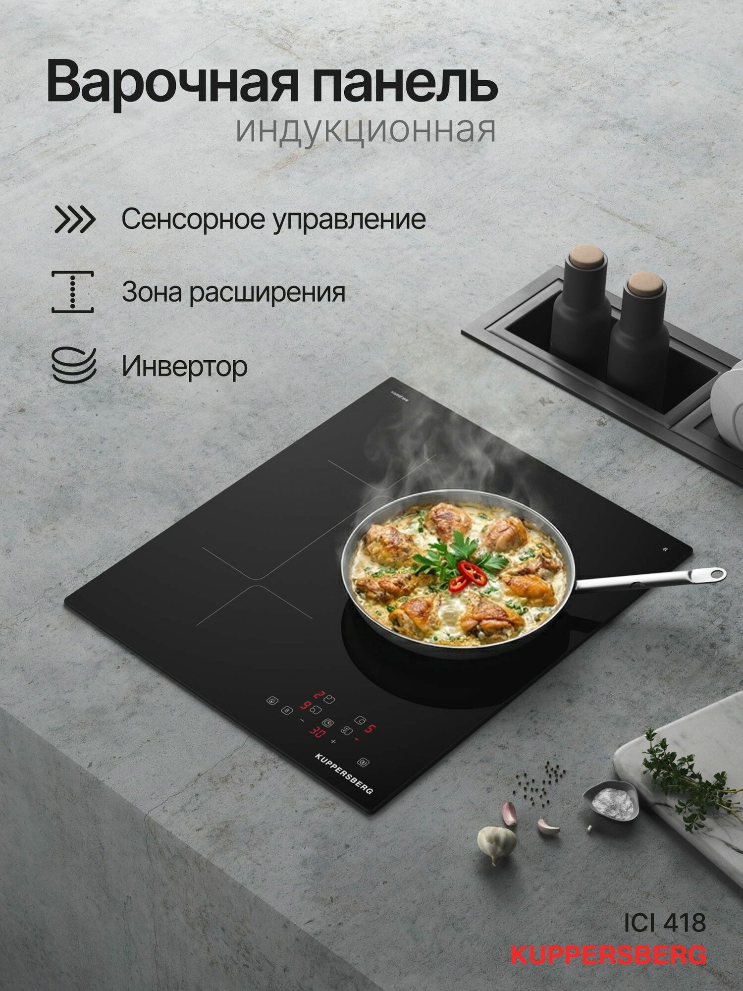 Индукционная варочная панель Kuppersberg ICI 418
