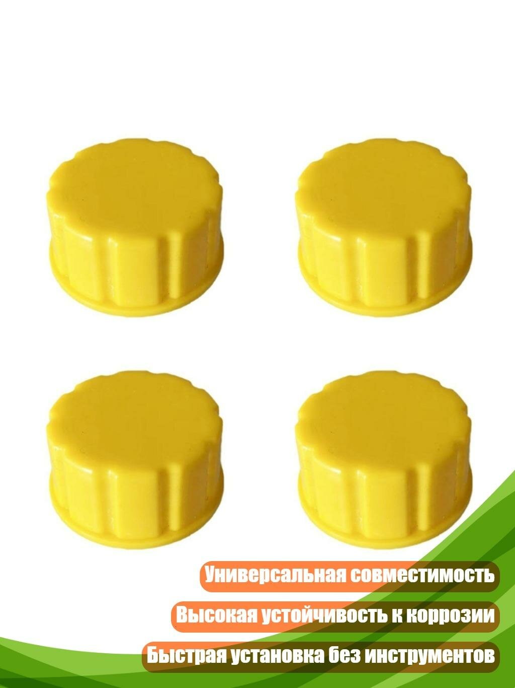 Крышка бака с крупной резьбой (4 шт.), Желтый