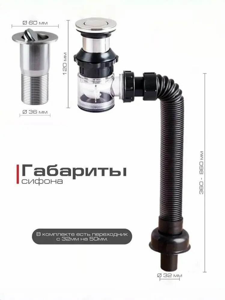 Сифон для раковины, черный, 1шт.