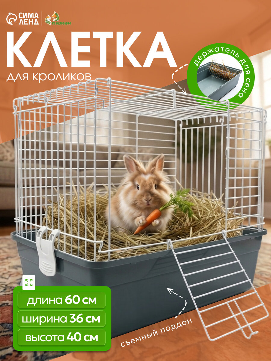 Клетка усиленная для кроликов, 60 х 36 х 40 см, серая, металл