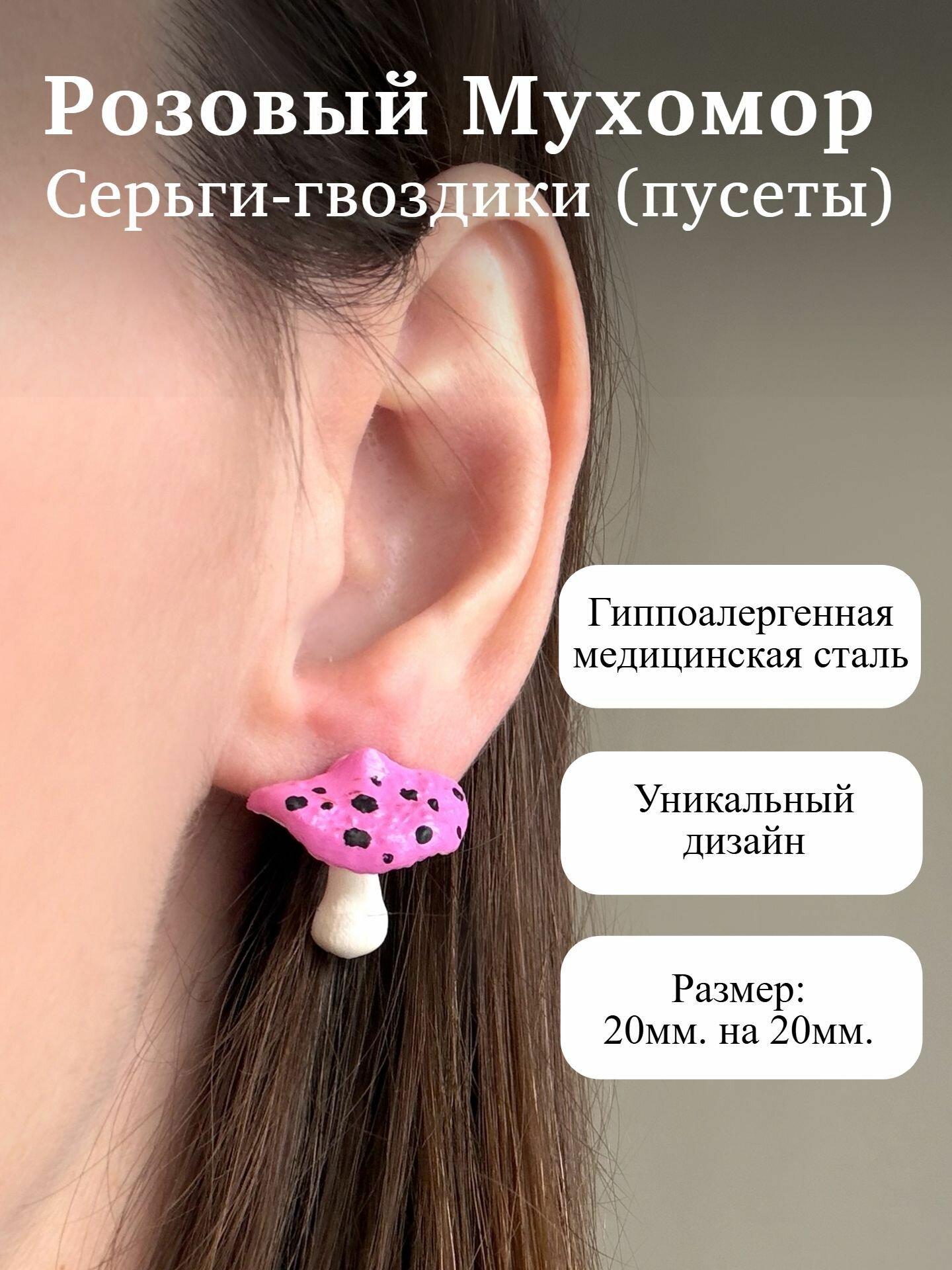 Моносерьга