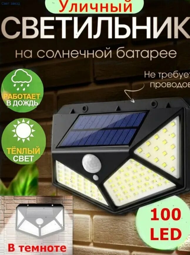 Уличный светильник, Без цоколя, количество ламп:100шт