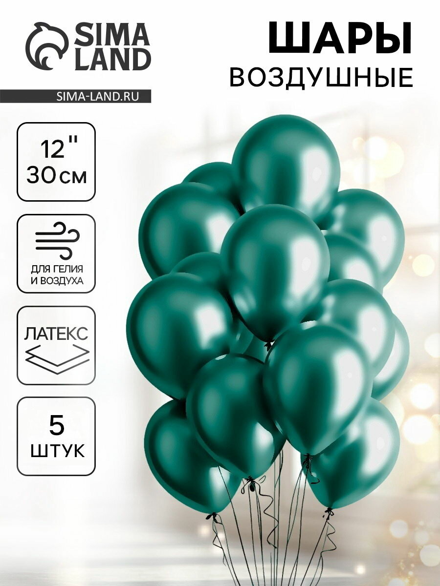 Воздушные шары латексные 12"Хром", 5 шт, зелёные, вид: воздушные шары, 3 шт.