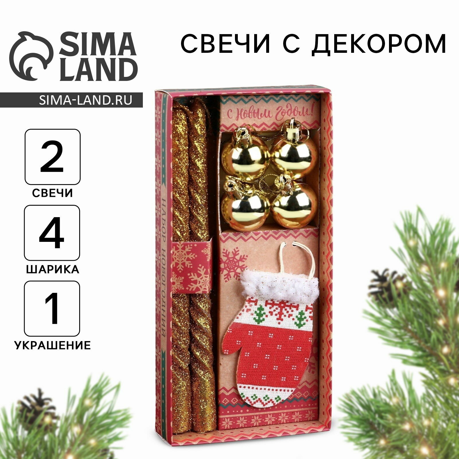 Подарочный набор "Тепла в Новом году", в наборе 2 свечи, 4 шарика, ёлочная игрушка