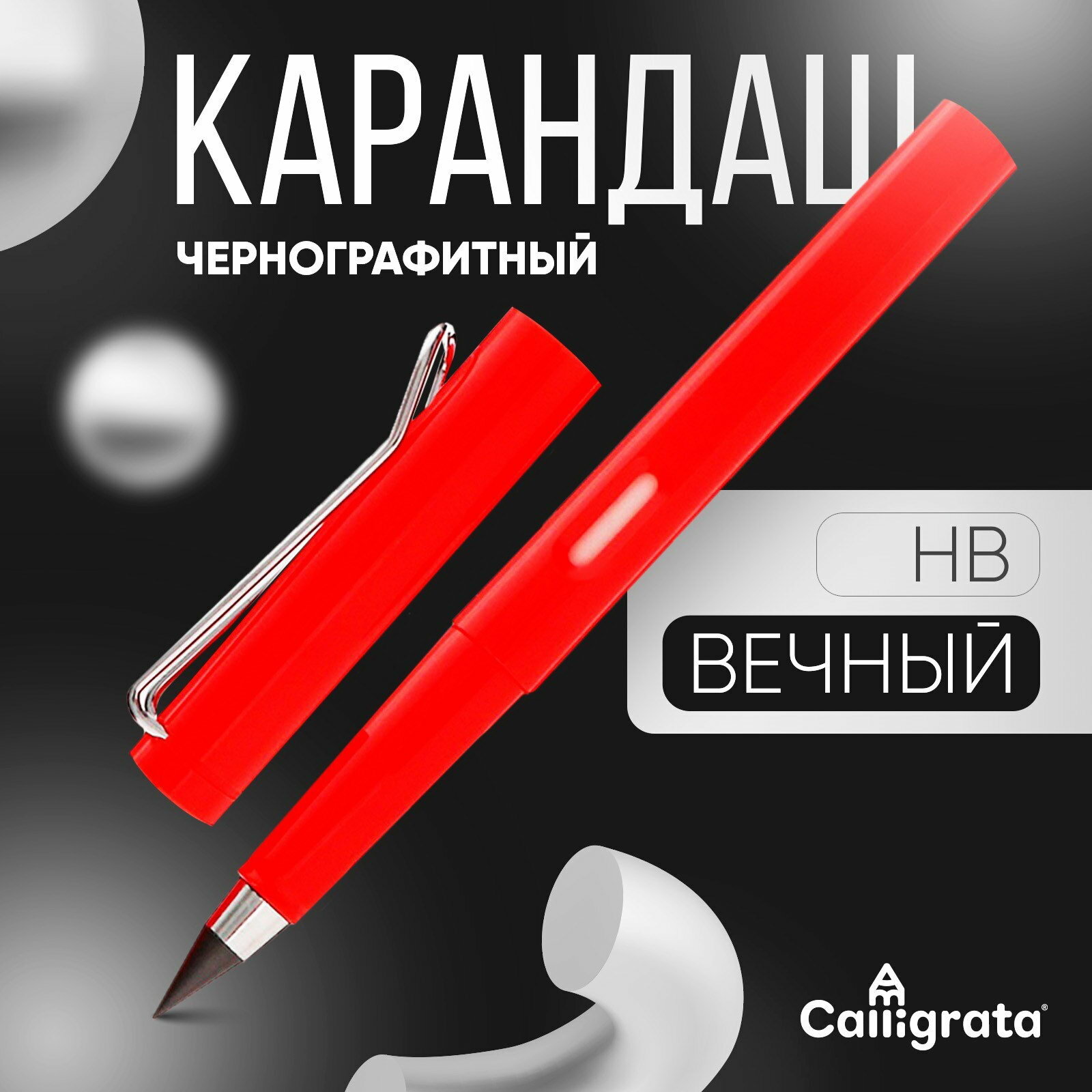 Карандаш чернографитный НВ, вечный, особенности: вечный, тип: для школы и офиса
