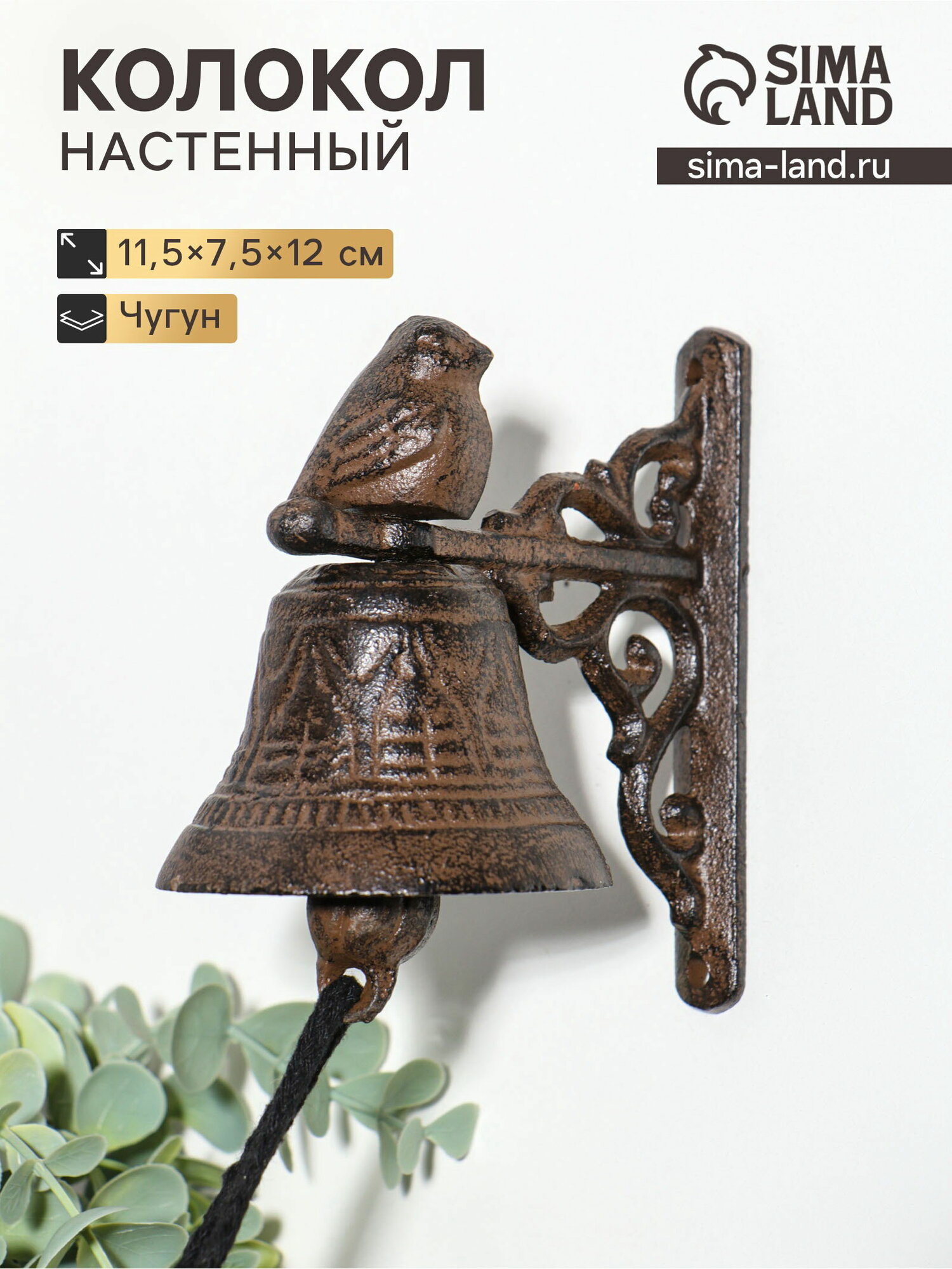 Колокол настенный чугун "Маленькая птичка", декоративный, 11.5x7.5x12 см