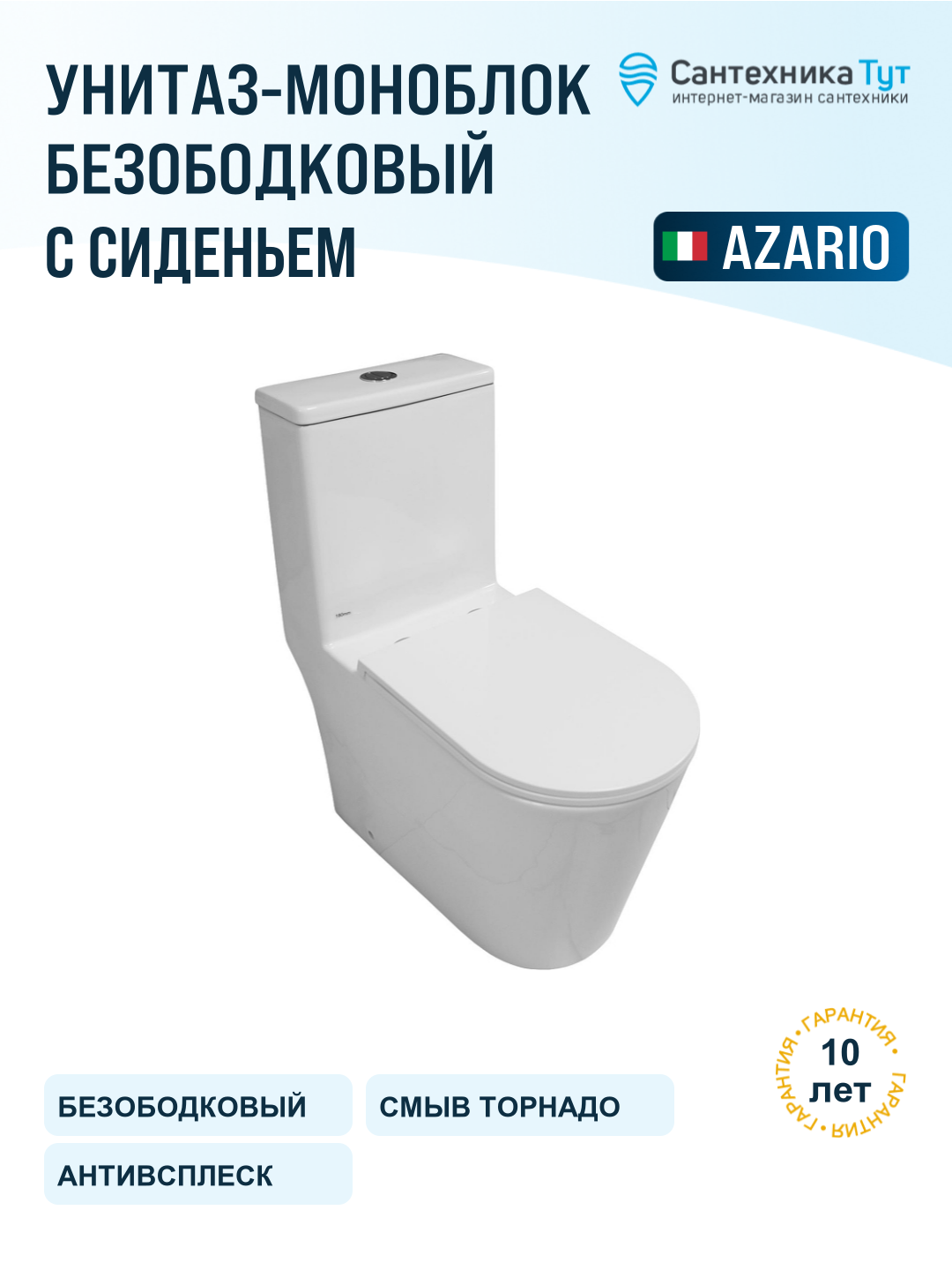 Унитаз моноблок Azario Eagle Торнадо AZ-80673 цвет Белый с сиденьем Микролифт