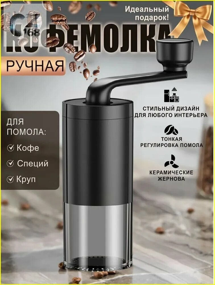Ручная кофемолка "COFFE"