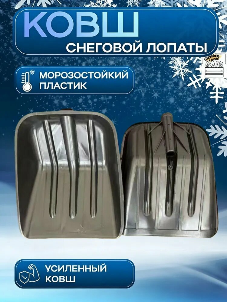 Лопата для уборки снега 41 см