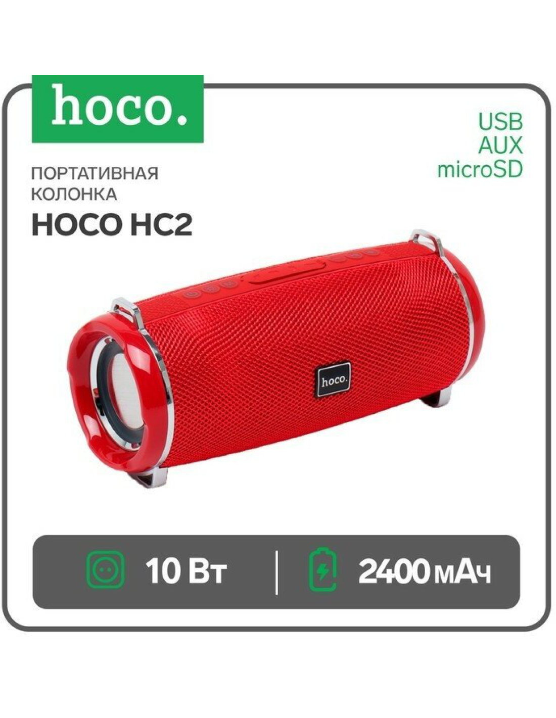 Портативная колонка HOCO HC2 , 10Вт, FM-радио, 2400 mAh, IPX5