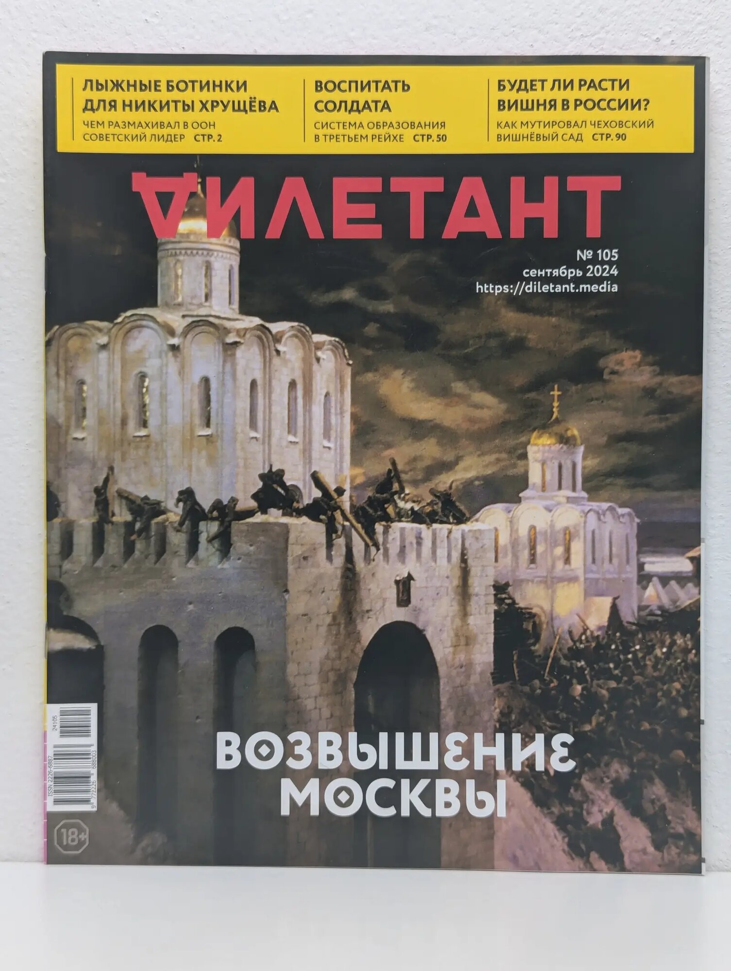 Дилетант. Выпуск № 105/2024 2024