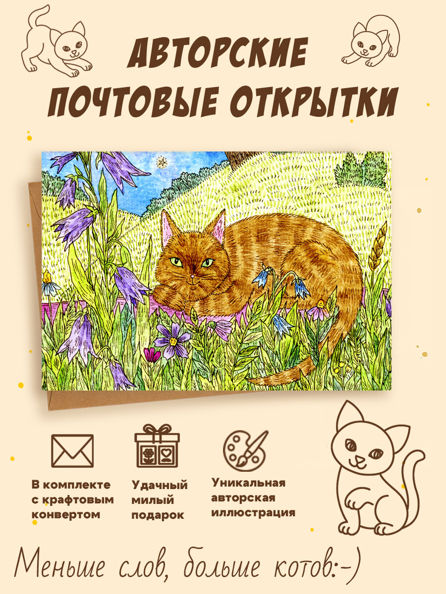 Открытка с котом поздравительная с конвертом с Днем рождения