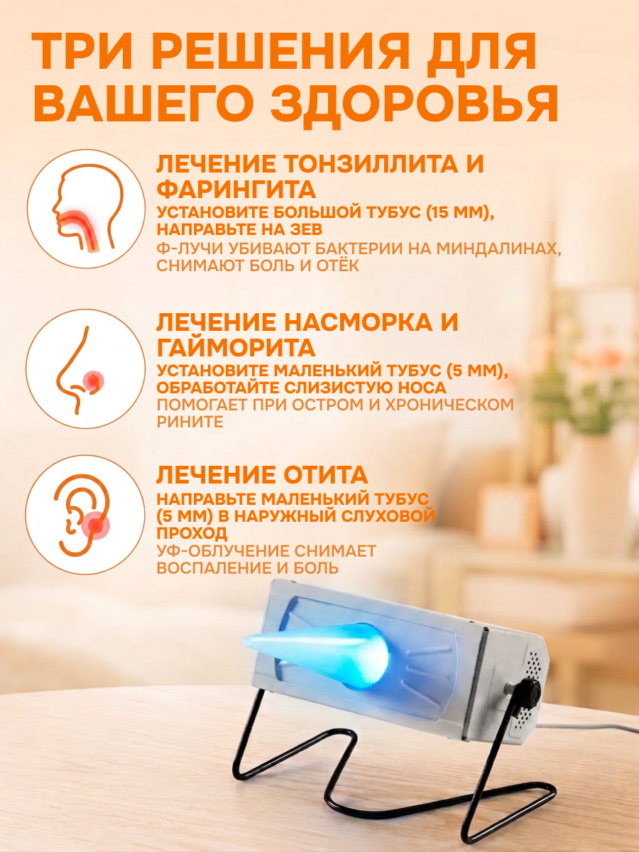 Облучатель ОУФК-01 Стандарт ультрафиолетовый кварцевый, белый — фото 1