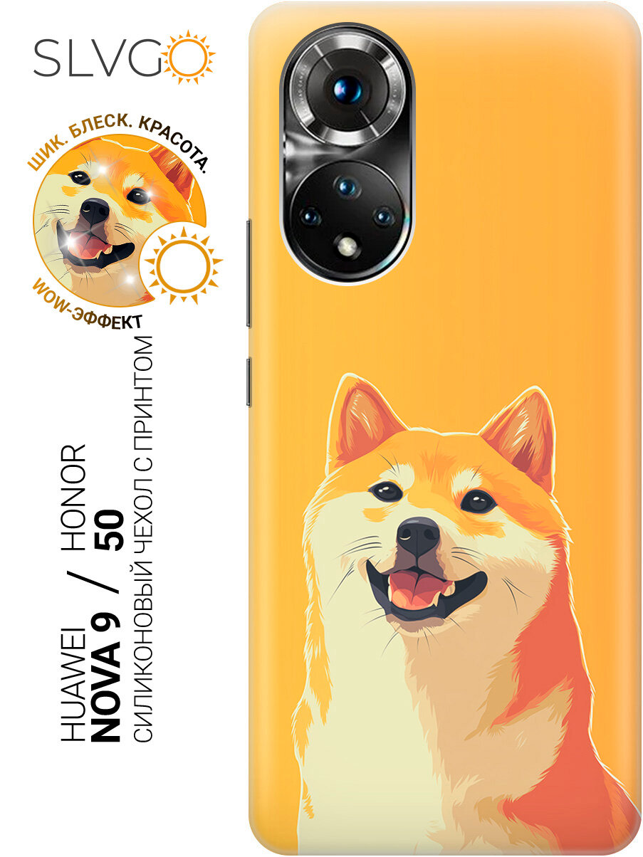Силиконовый чехол на Honor 50 / Huawei Nova 9 с принтом Солнечный сиба, trn