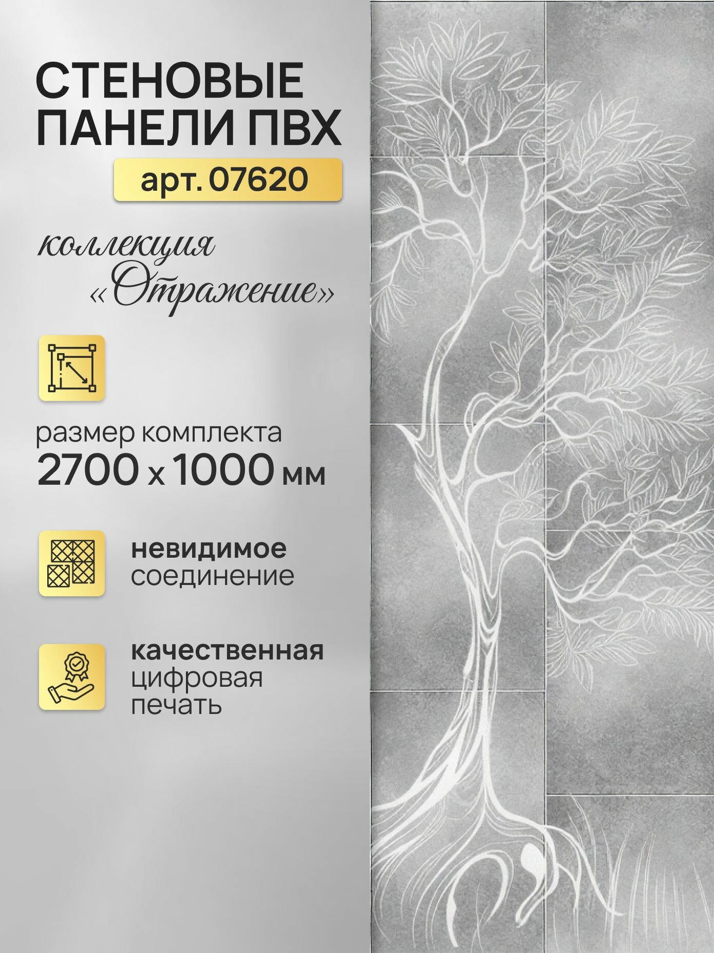 Стеновая панель ПВХ Отражение 270см*25см, панно (декор 4 панели), арт 07620