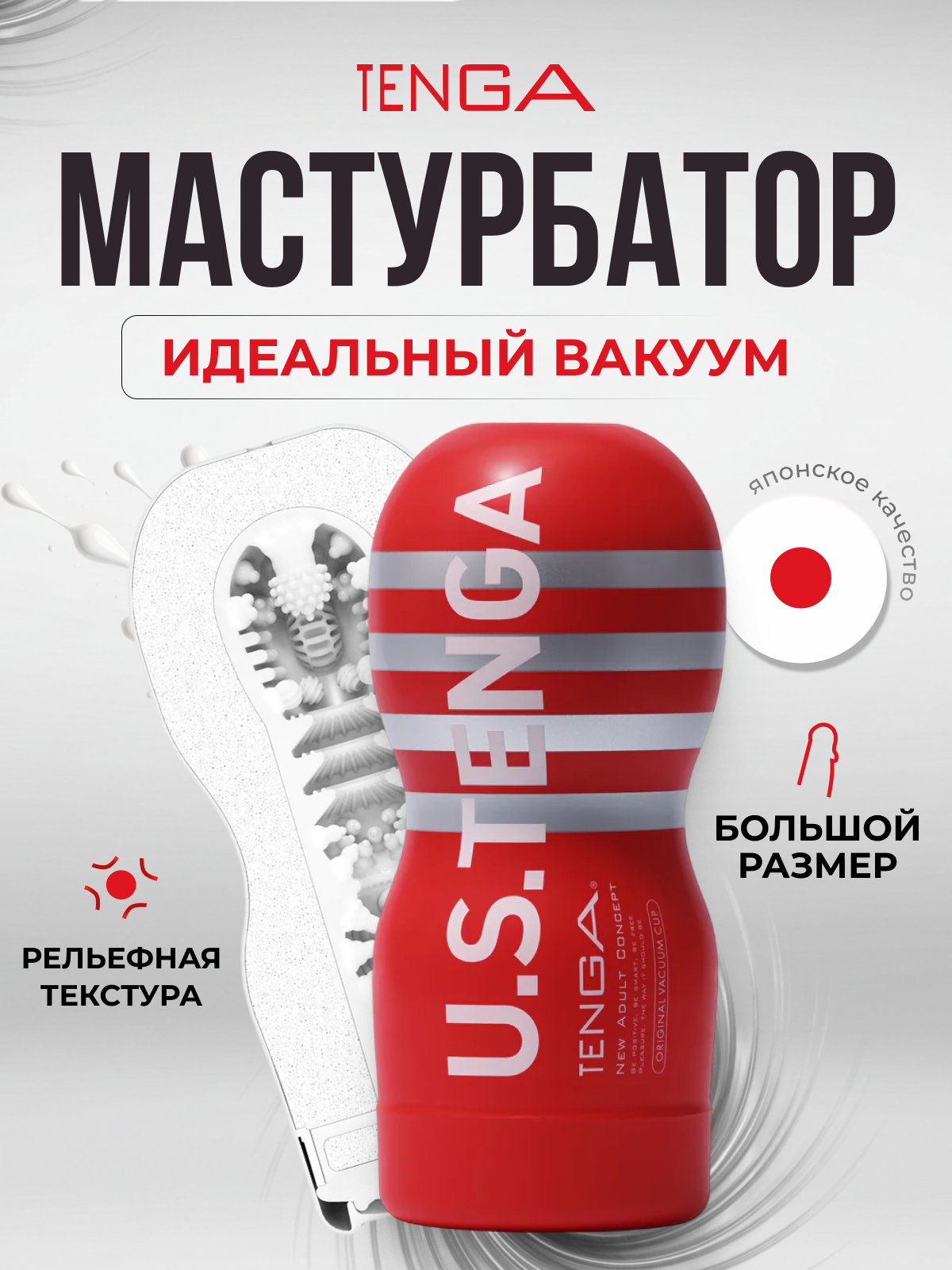 Мастурбатор Tenga Original Vacuum Cup Ultra Size, силикон, 17,8 см