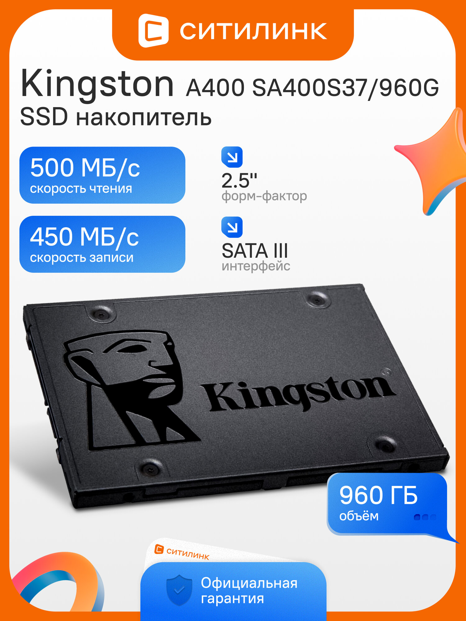 SSD накопитель Kingston A400 SA400S37/960G 960ГБ, 2.5", SATA III, SATA