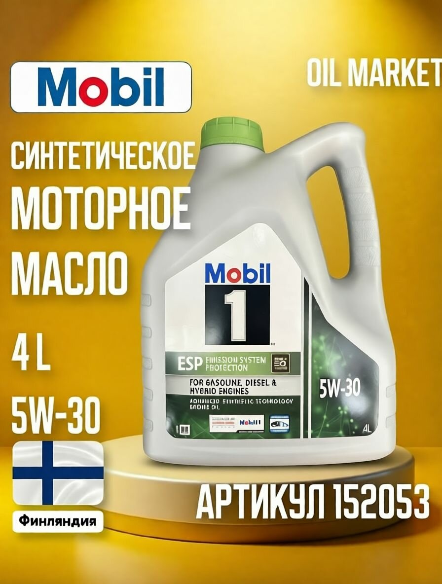 Моторное масло Mobil ESP 5W-30 Масло моторное, Синтетическое, 4 л - Турция