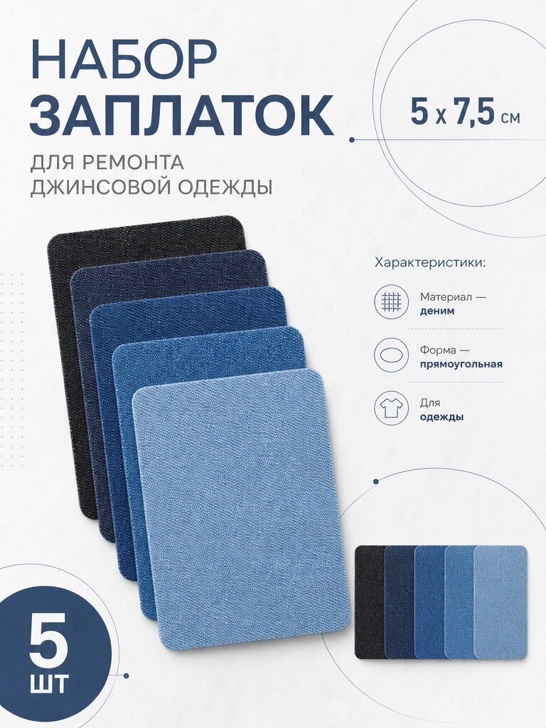 Заплатка джинсовая самоклеящаяся прямоугольник
