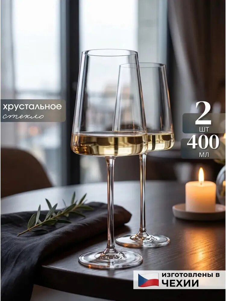 Бокалы для вина 2 шт. (400мл.) подарочный набор