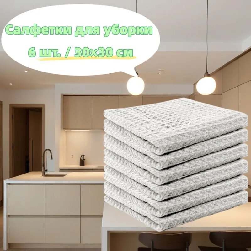 Салфетки для уборки, BAISE, 30*30 см, 6 шт.
