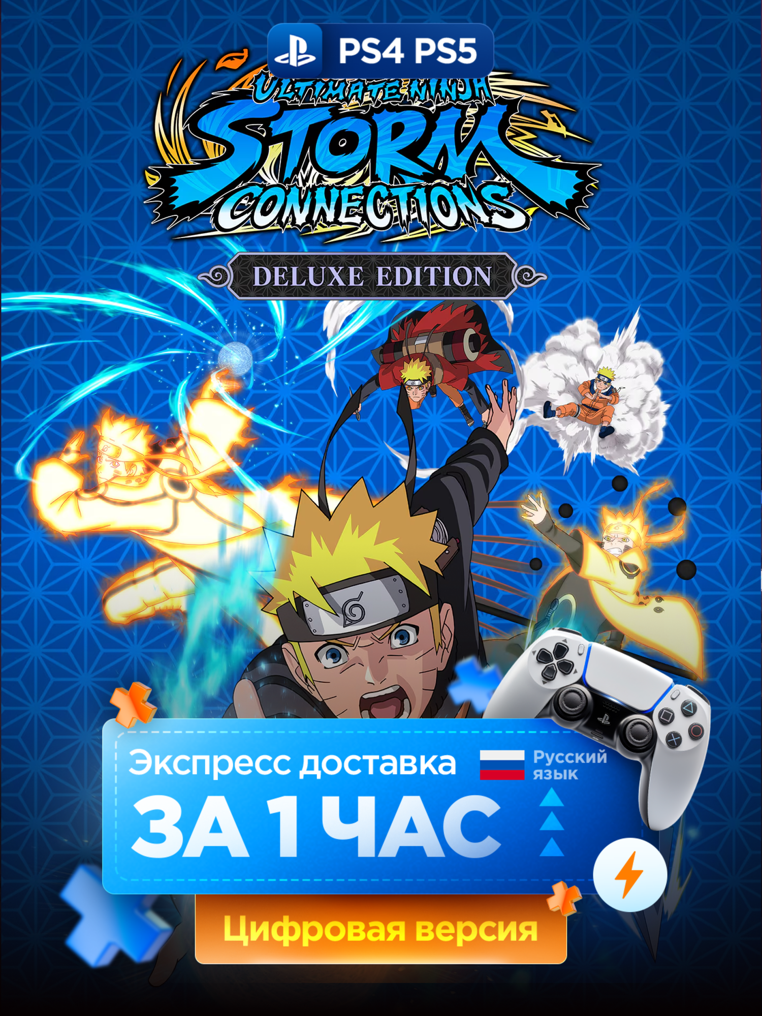 NARUTO X BORUTO Ultimate Ninja STORM CONNECTIONS Deluxe Edition для PS4 и PS5, русские субтитры и интерфейс