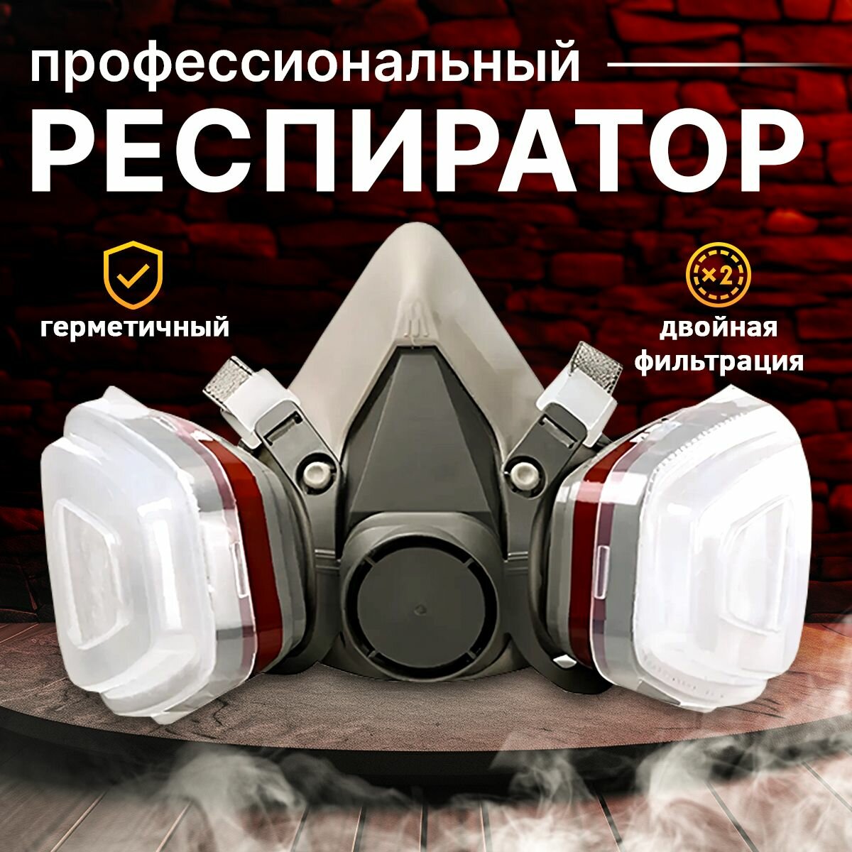 Респиратор профессиональный, FFP2, размер Универсальный, 7 шт.