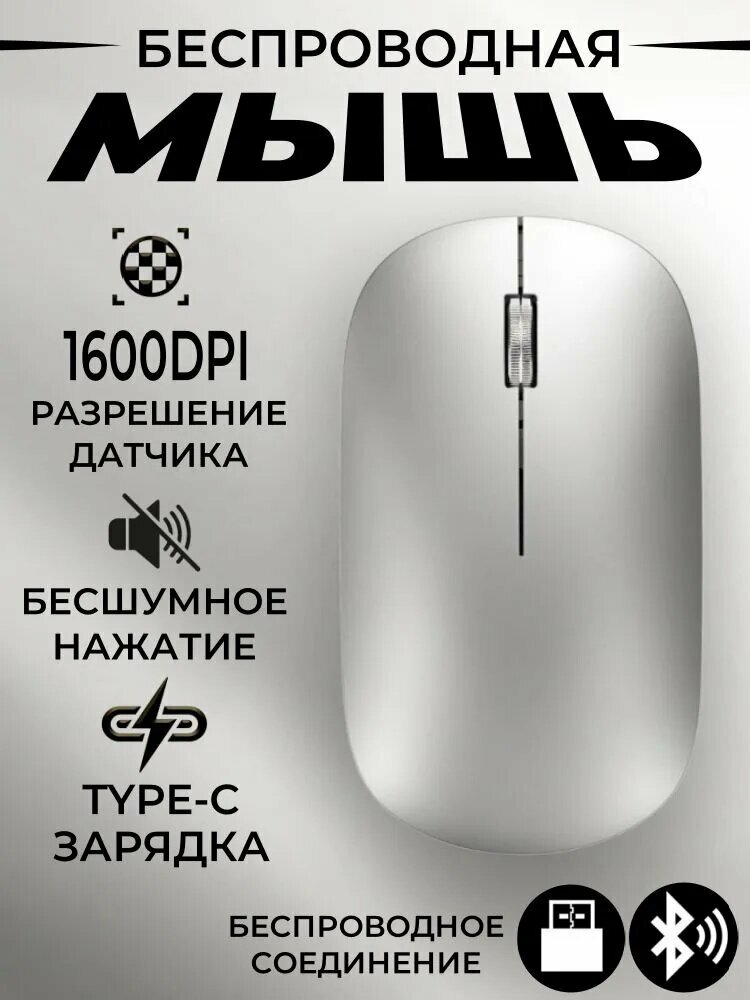 Kebidu Мышь беспроводная Мышка беспроводная, аккумуляторная компьютерная мышка, бесшумная, 1600 dpi для ноутбука, ПК, планшета и игр, серебристый