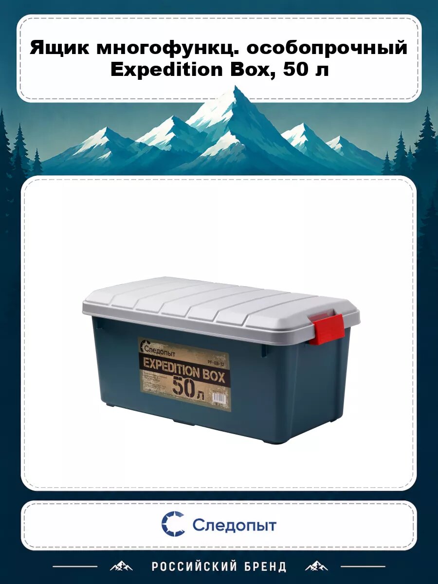 Ящик многофункц. особопрочный следопыт Expedition Box, 50 л, 700х360х320 мм, цв. зеленый/серый