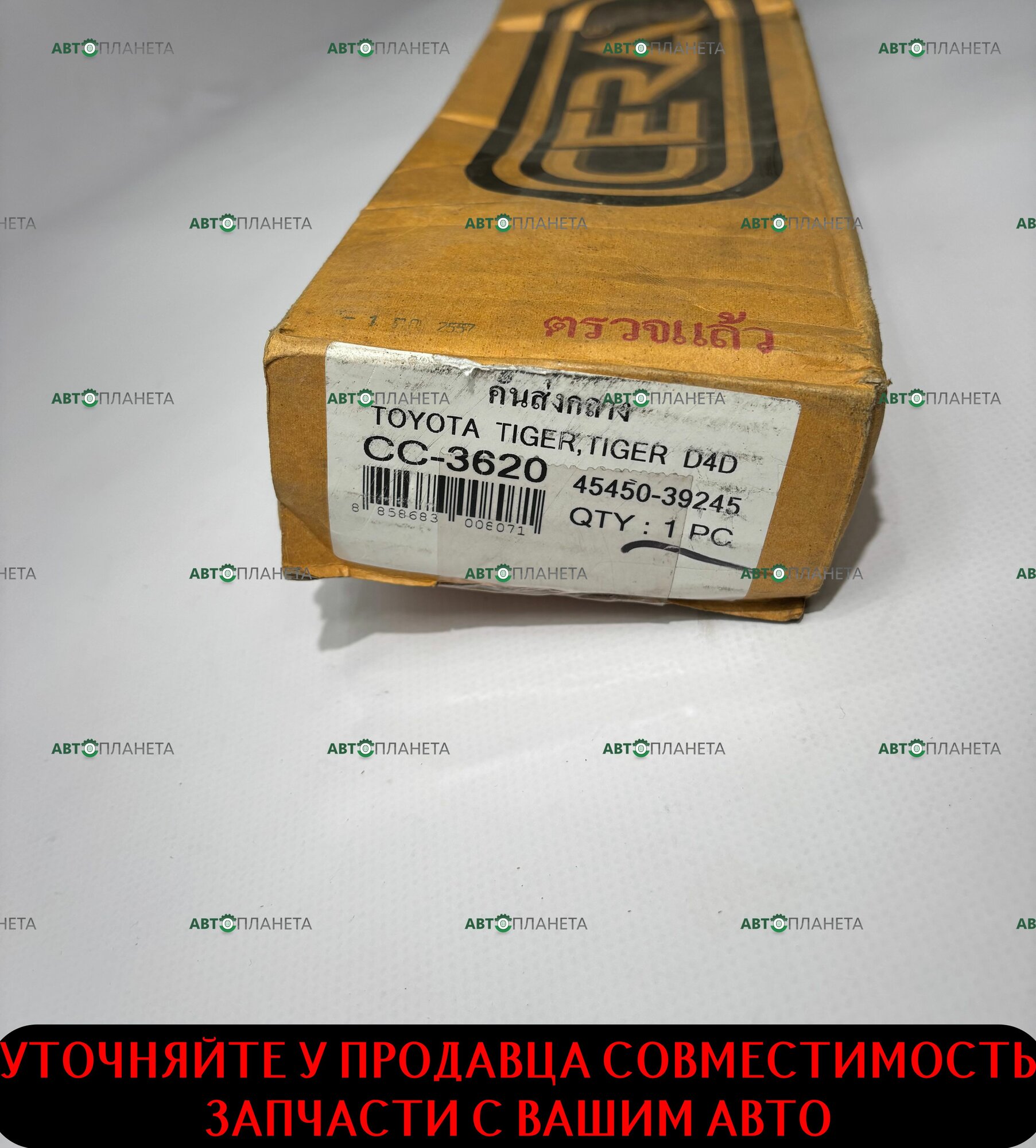 Продольная рулевая тяга Cera CC3620