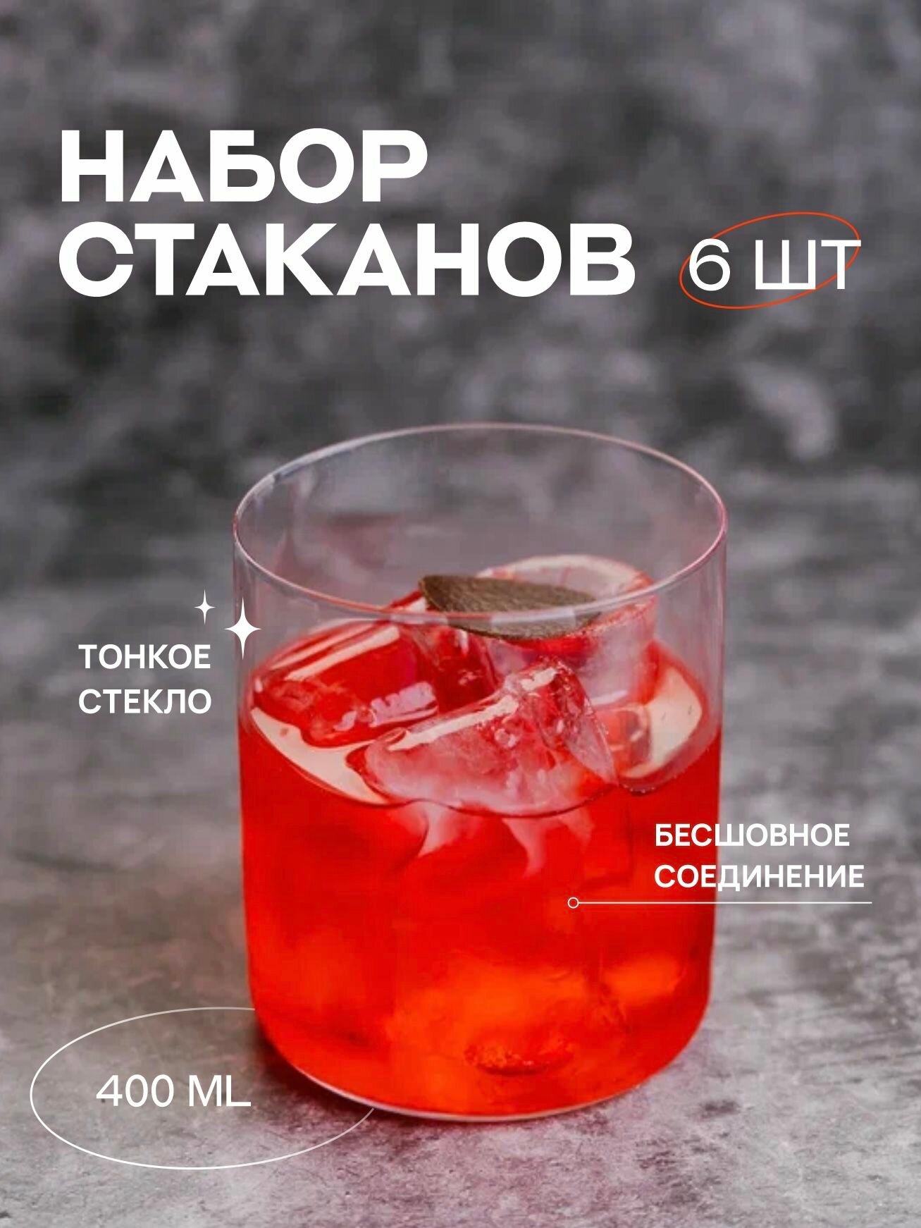 Стакан для виски 400 мл. (6шт), Бокал для коктейлей и виски, Рокс тонкое стекло