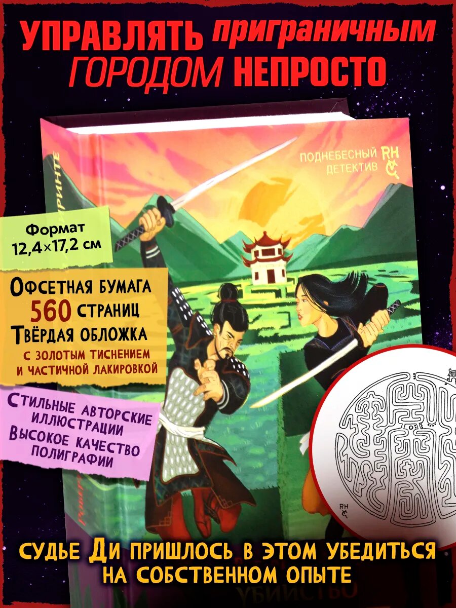 Убийство в лабиринте — фото 1