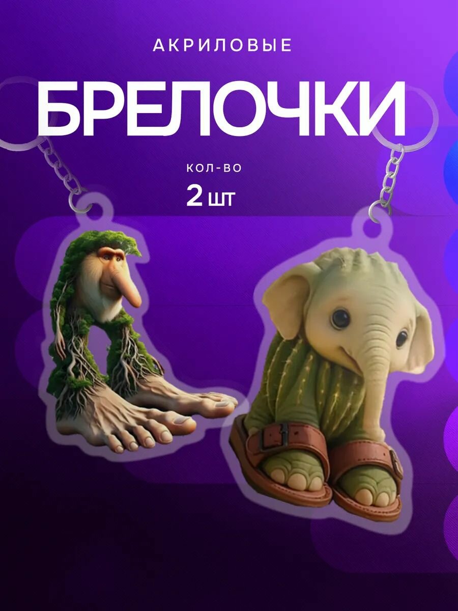 Брелок StickFlow