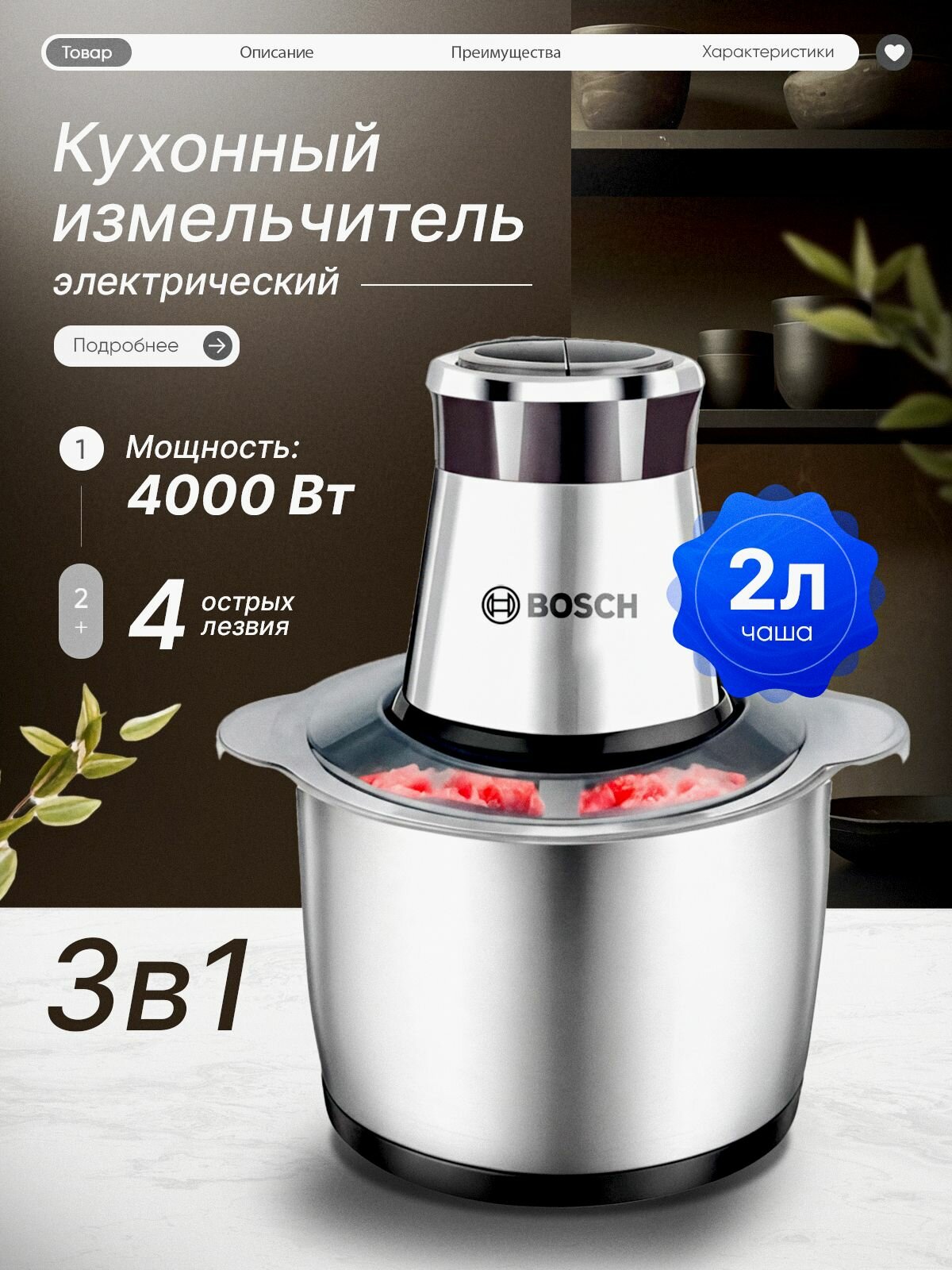 Измельчитель кухонный электрический 4000 W. с металлической чашей 2л