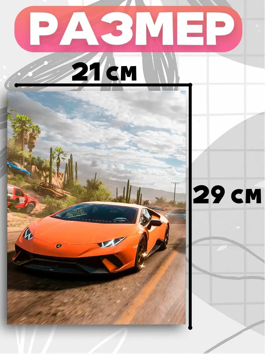 Постеры на стену Forza horizon , плакат 1шт, А4 размер. — фото 1