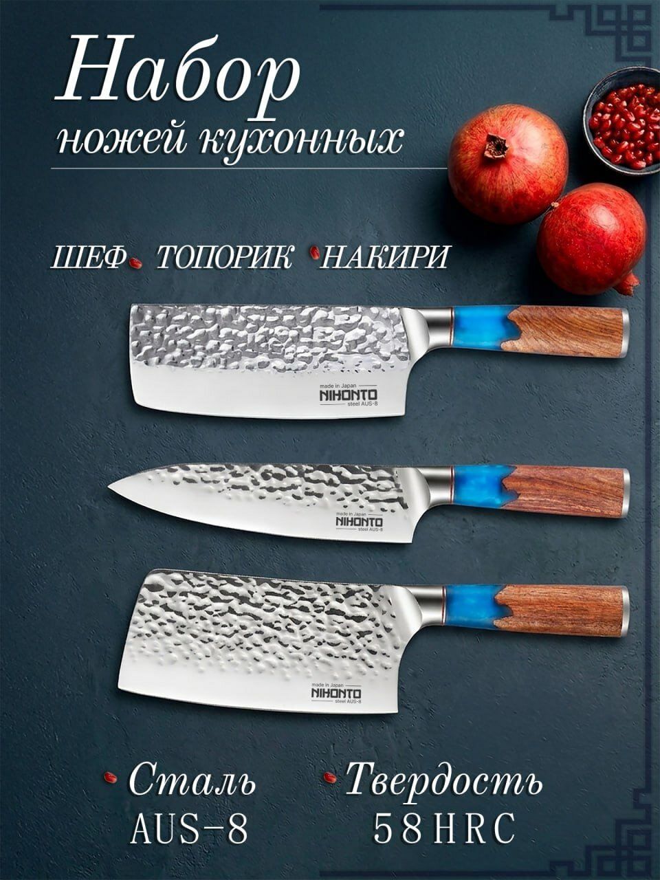 NIHONTO Набор кухонных ножей японских Nihonto Umi. 3 ножа в наборе - Шеф, Топорик, Накири, Сталь AUS-8. Рукоять pakkawood со смолой