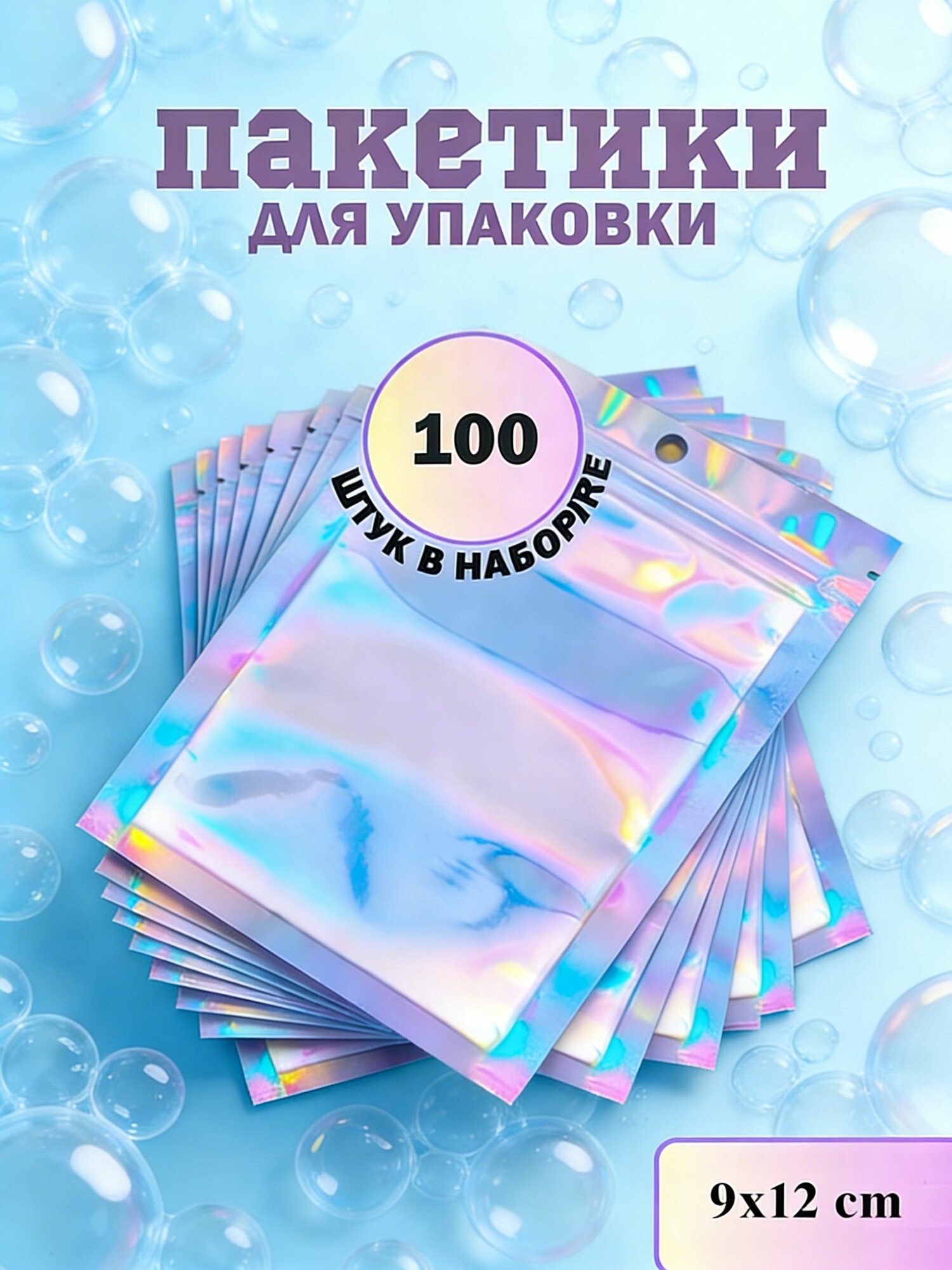 Пакет подарочный 9х12 см, 100 шт. подарочный пакет бумажный пакет упаковка для подарка