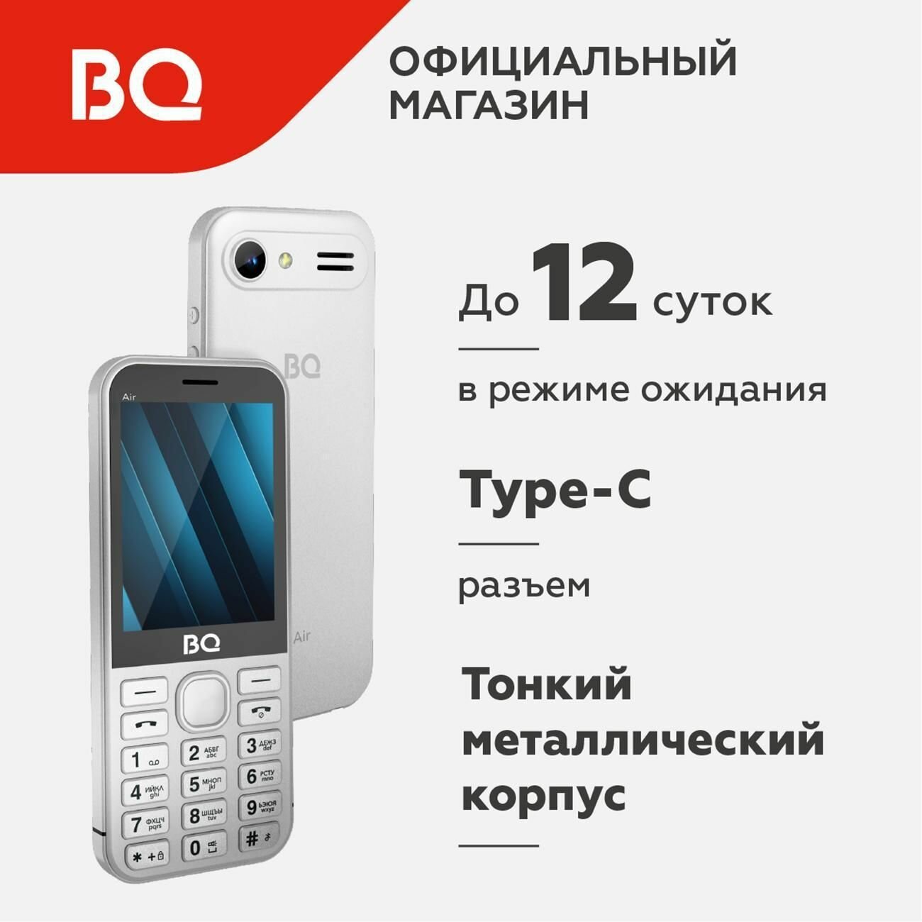 Мобильный телефон BQ 2843 Air