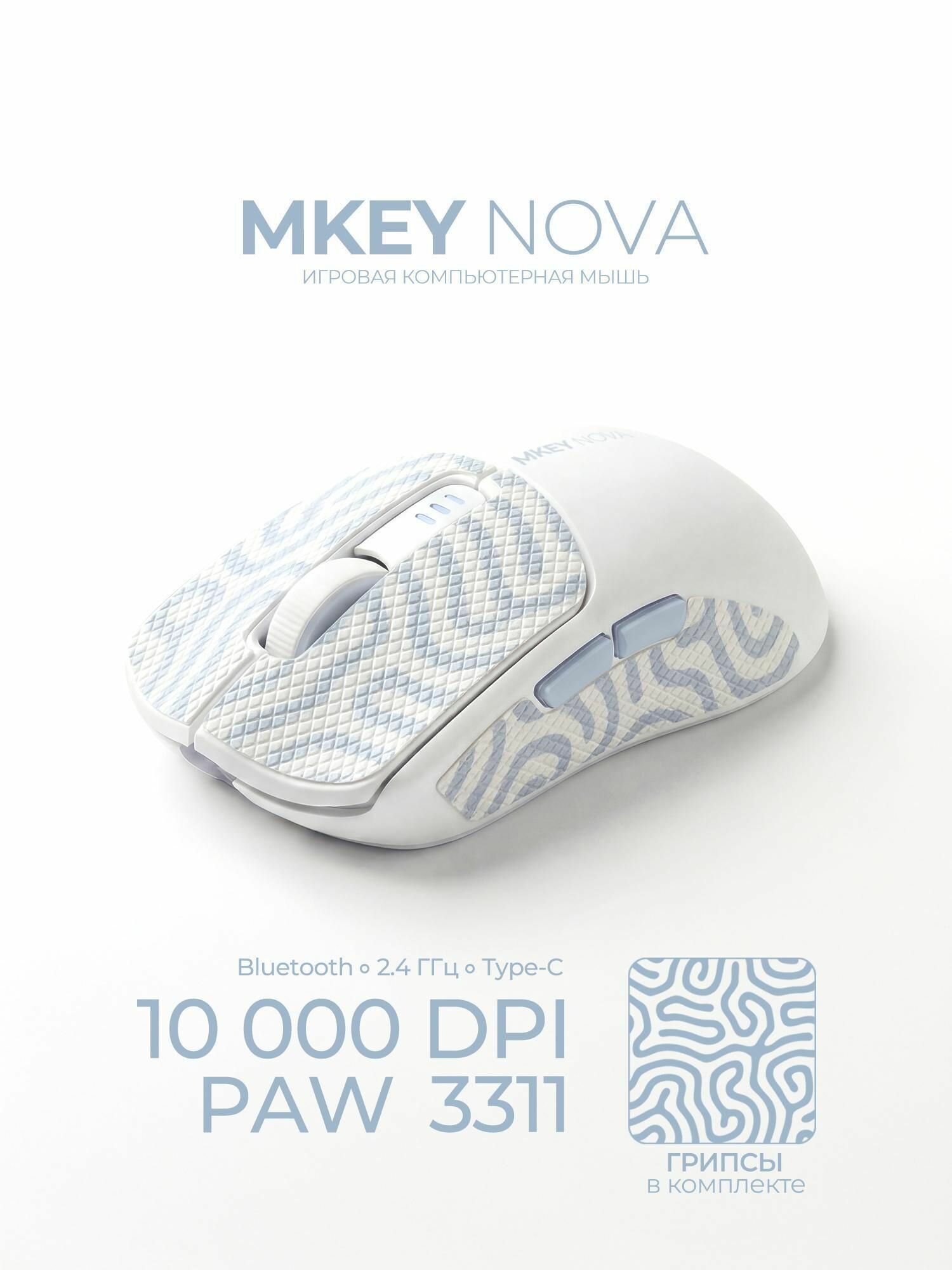 Компьютерная мышь беспроводная MKEY NOVA NOVA MOUSE