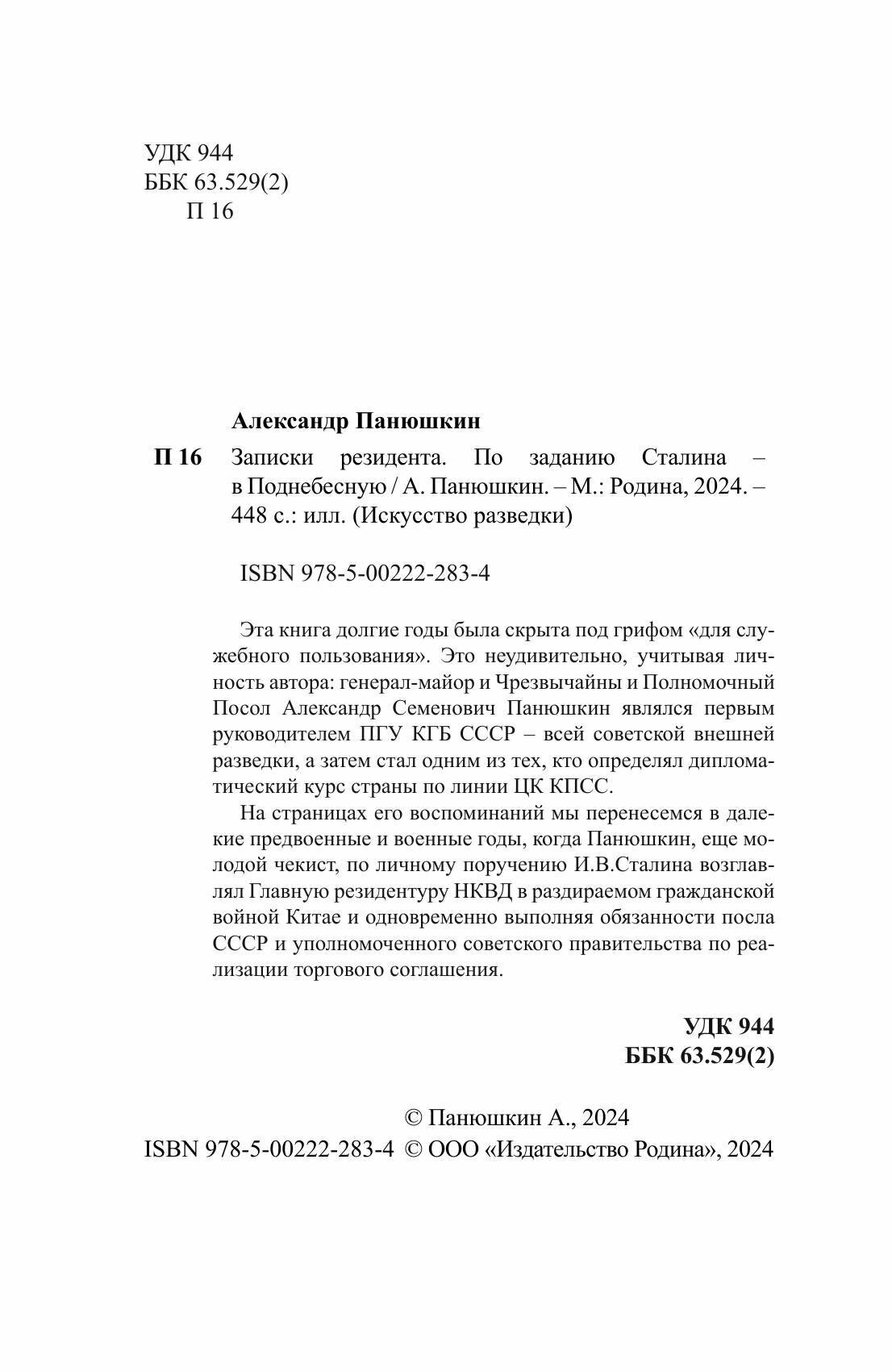 Записки резидента — фото 1