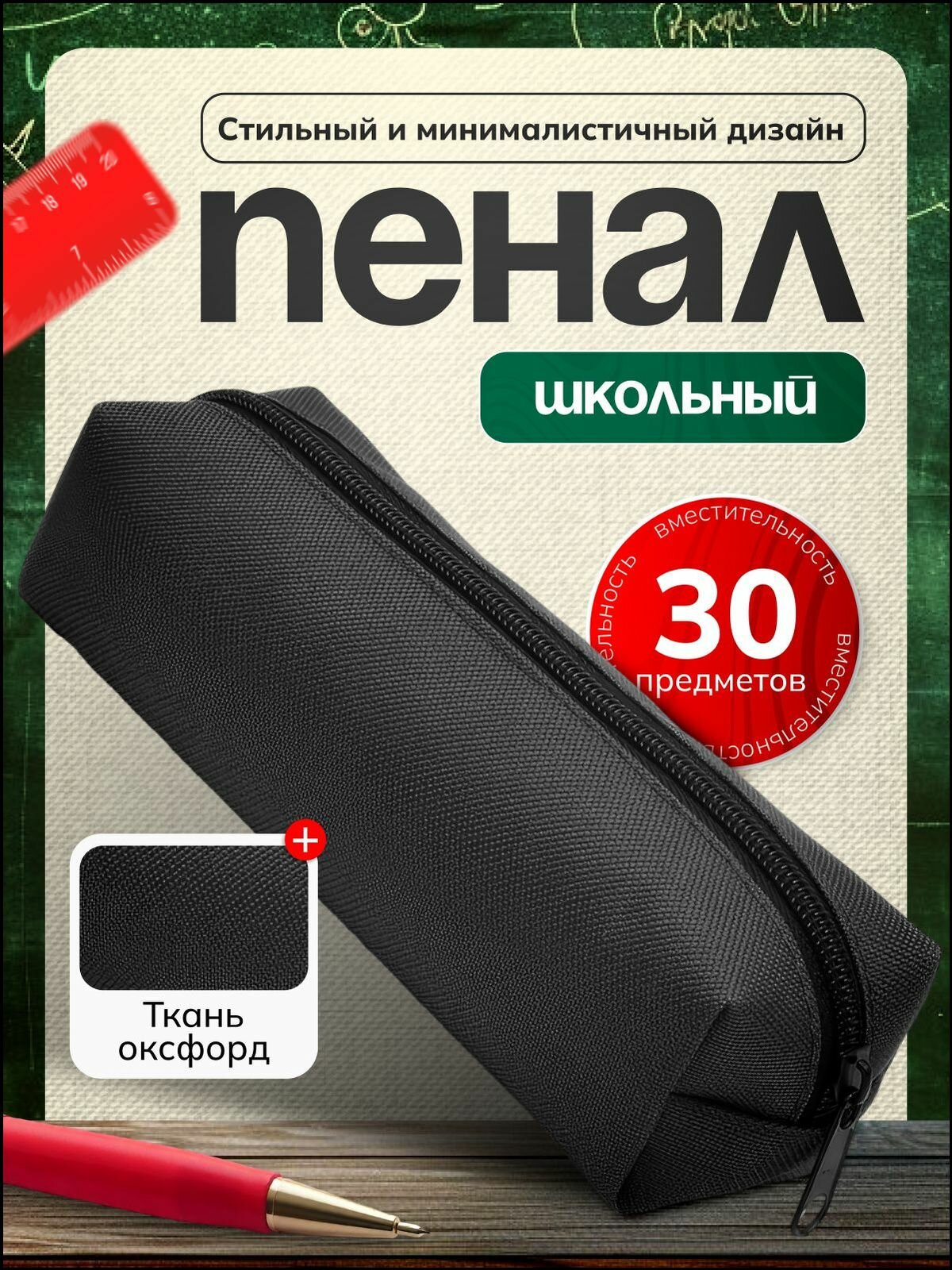 Пенал школьный, черный