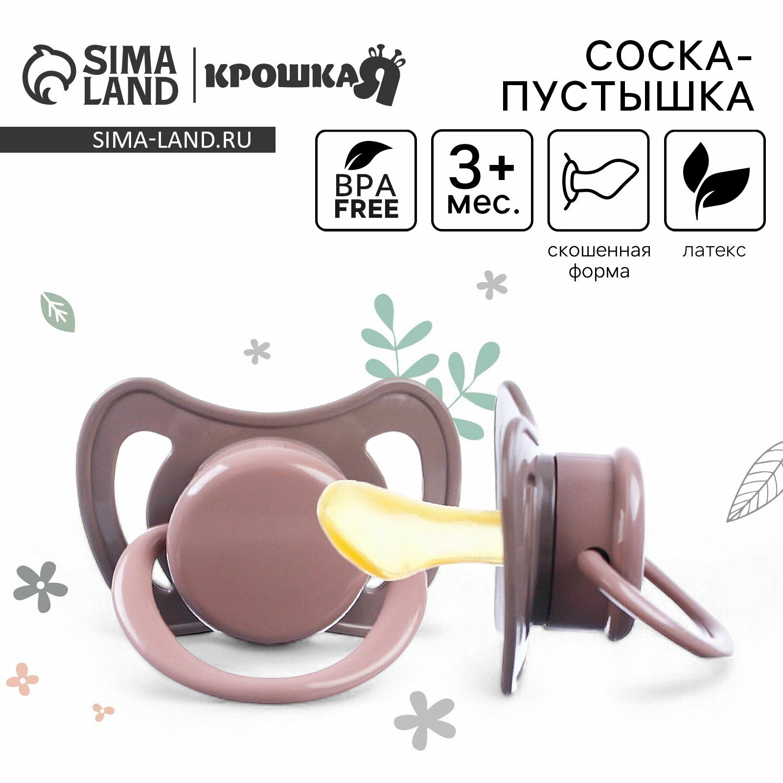 Соска - пустышка латексная ортодонтическая "Лес", от 6 мес, коричневый