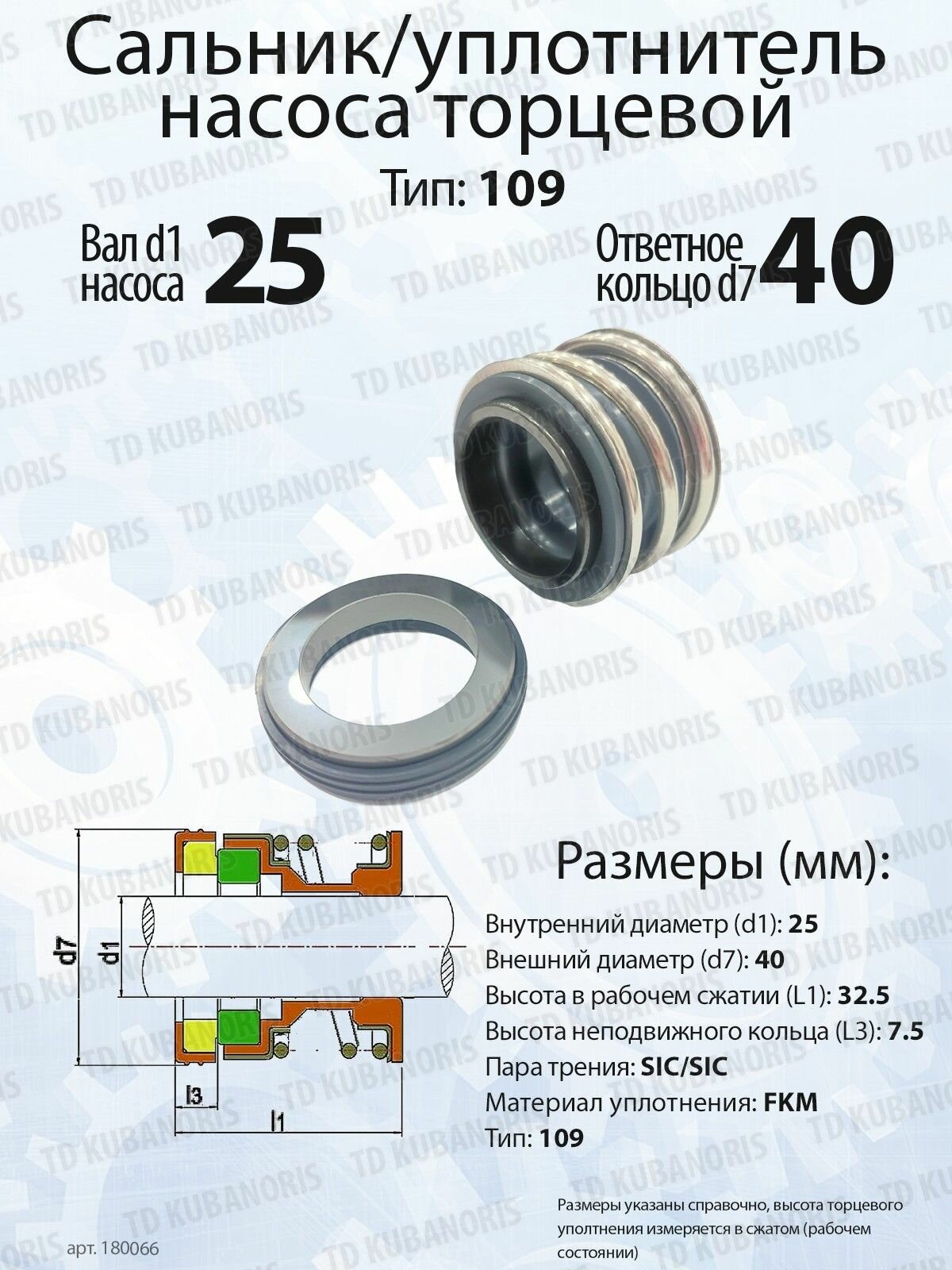 Уплотнитель насоса торцевой 109-25 (40) CA/SIC/FKM
