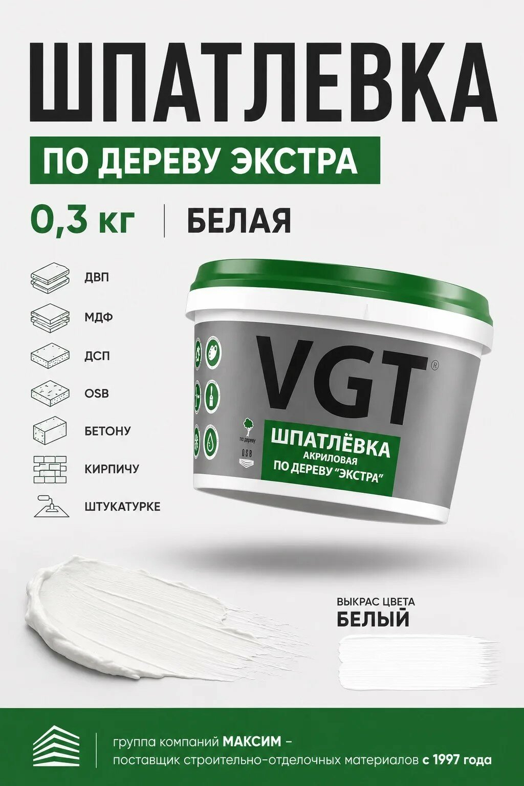 Шпатлевка по дереву Экстра Белая 0,3кг VGT (21701) по ДВП, МДФ, ДСП, OSB, бетону, кирпичу, штукатурке