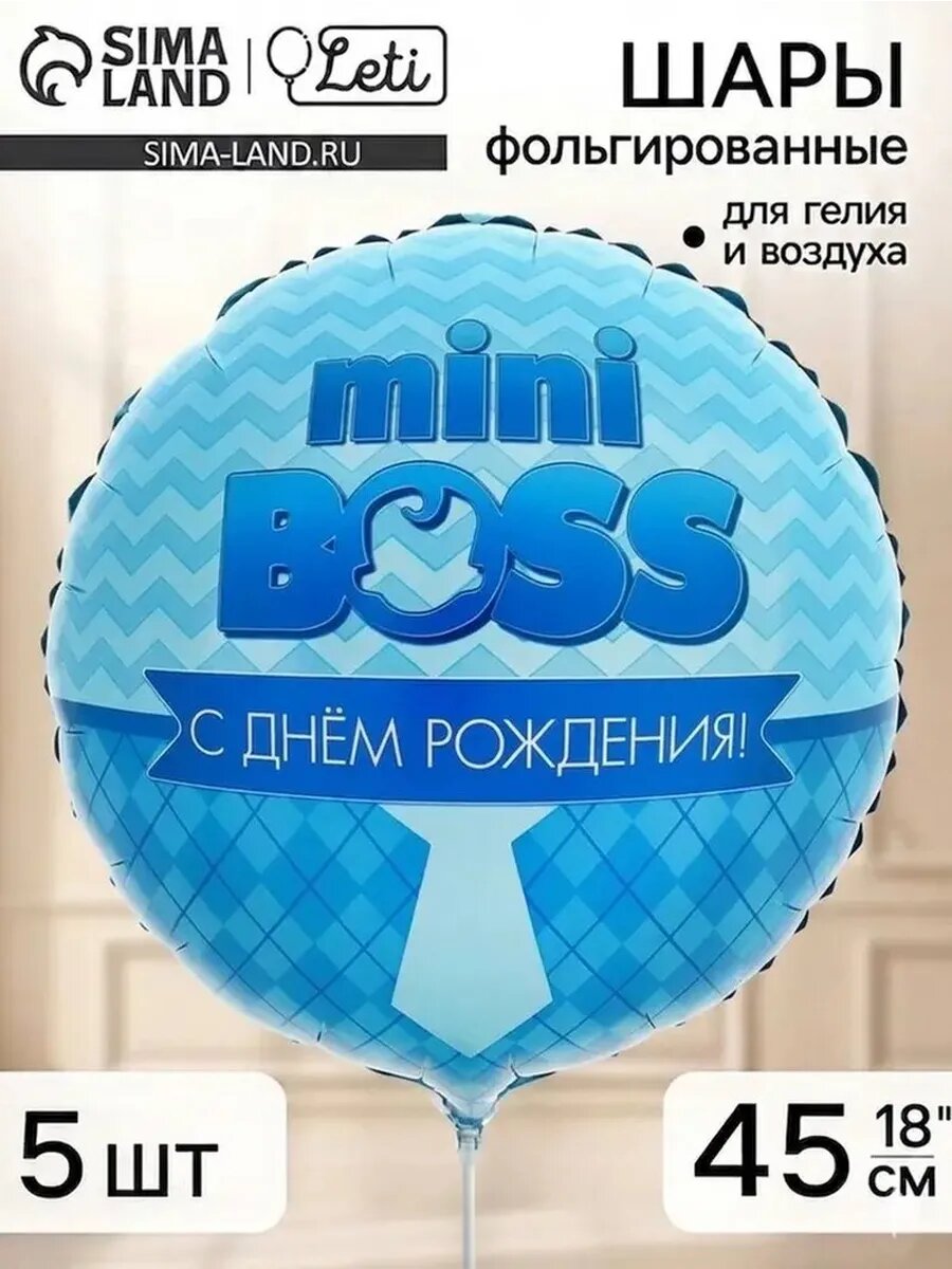 Набор ярких фольгированных шаров 18" «Мини босс»