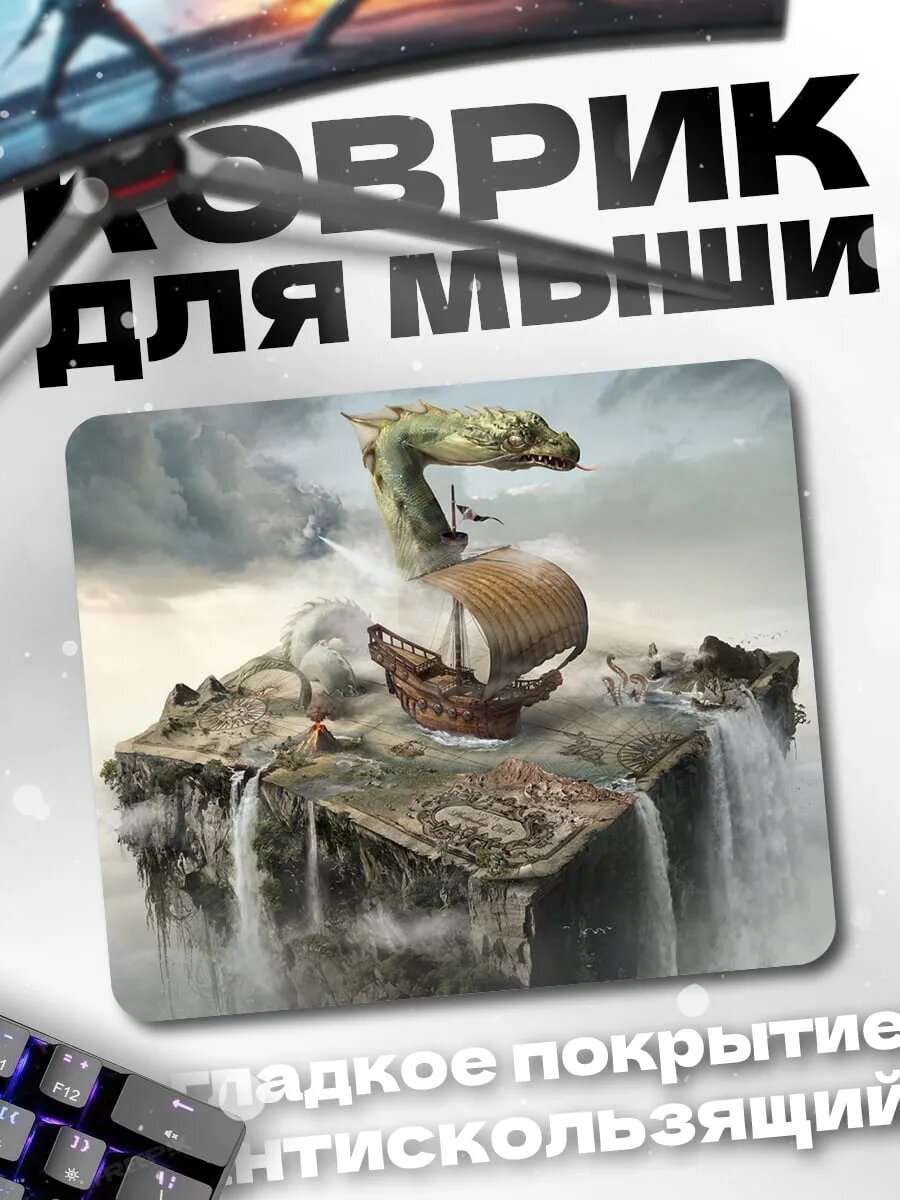 Коврик для мыши Летающий остров