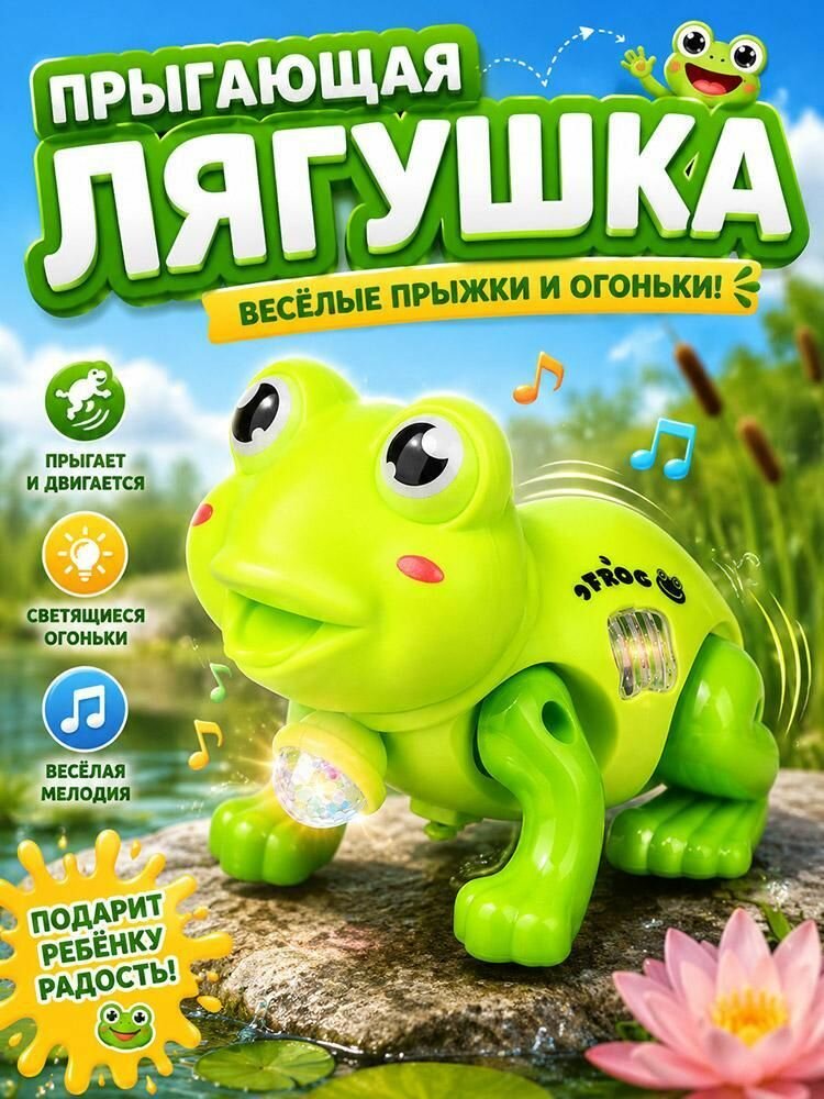 Игрушка электронная