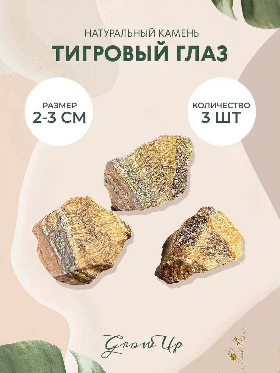 Тигровый глаз-2-3 см, натуральный камень, 3 шт