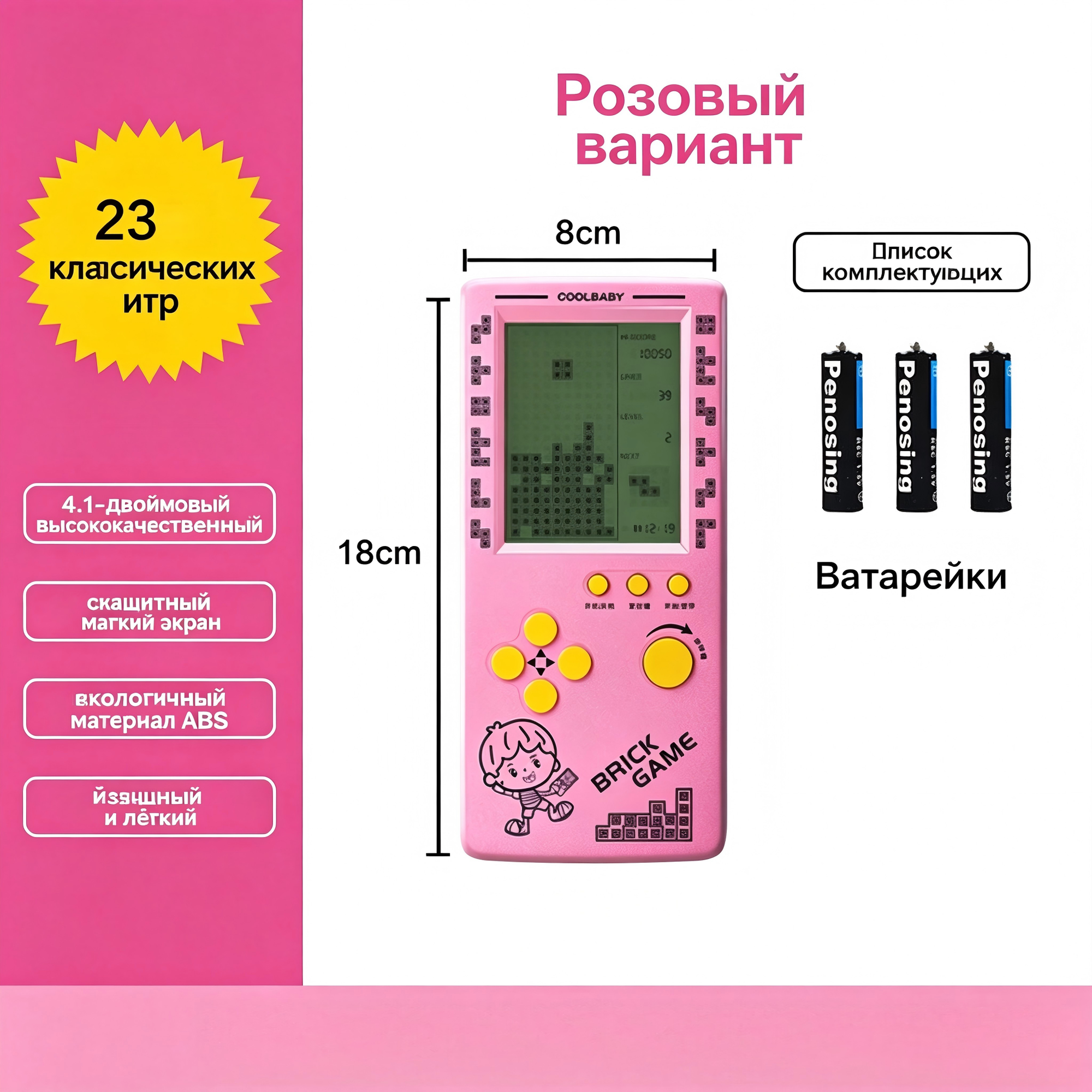 Ретро-консоль Тетрис | 23 игры | Экран 4,1" для глаз | Безопасный материал